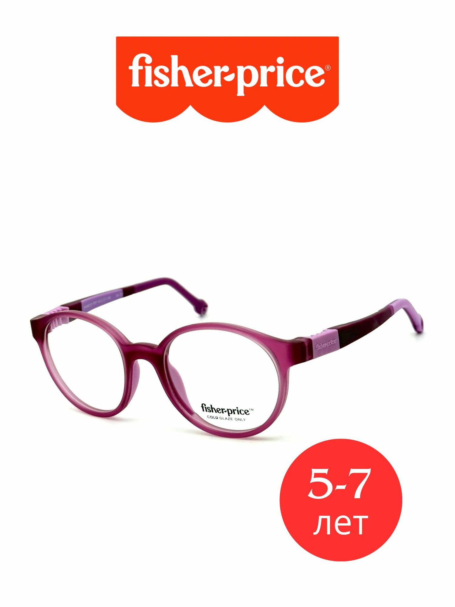 Оправа дл очков Fisher-Price FPVN013 PRP 45 детская, антивандальная, силиконовая