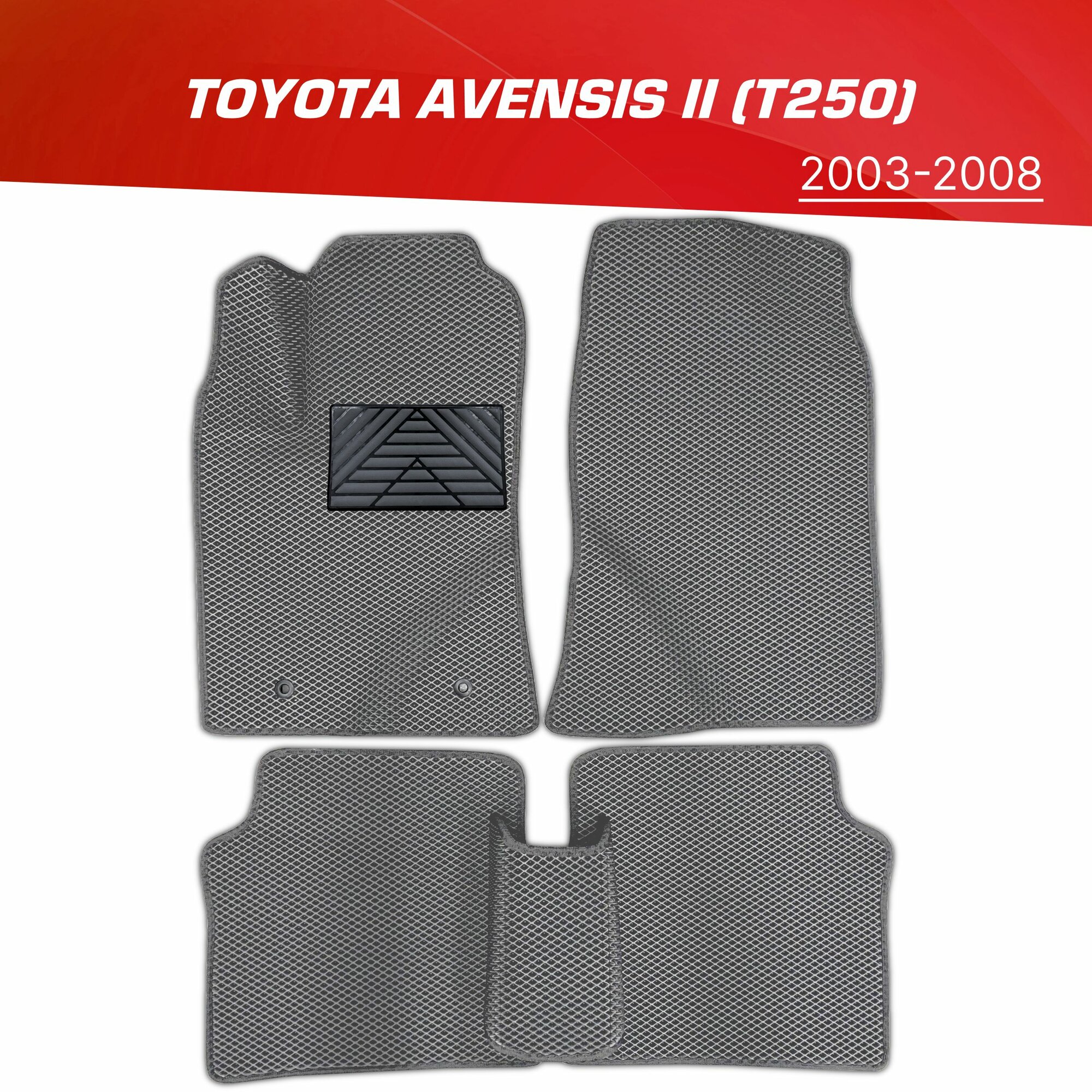 Коврики EVA (ЕВА) 3D Toyota Avensis II (T250 T25) с подпятником / Тойота Авенсис 2 Т250 (2003-2008)