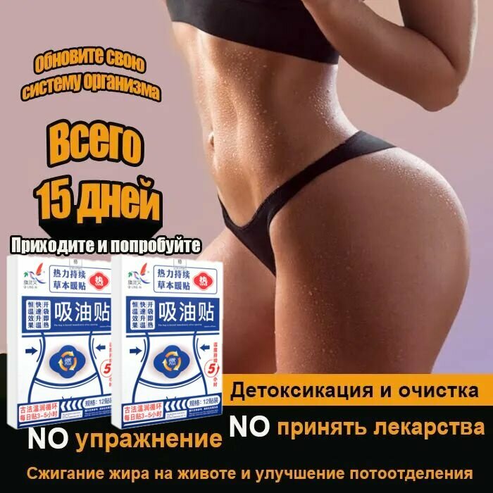 Пластырь для похудения