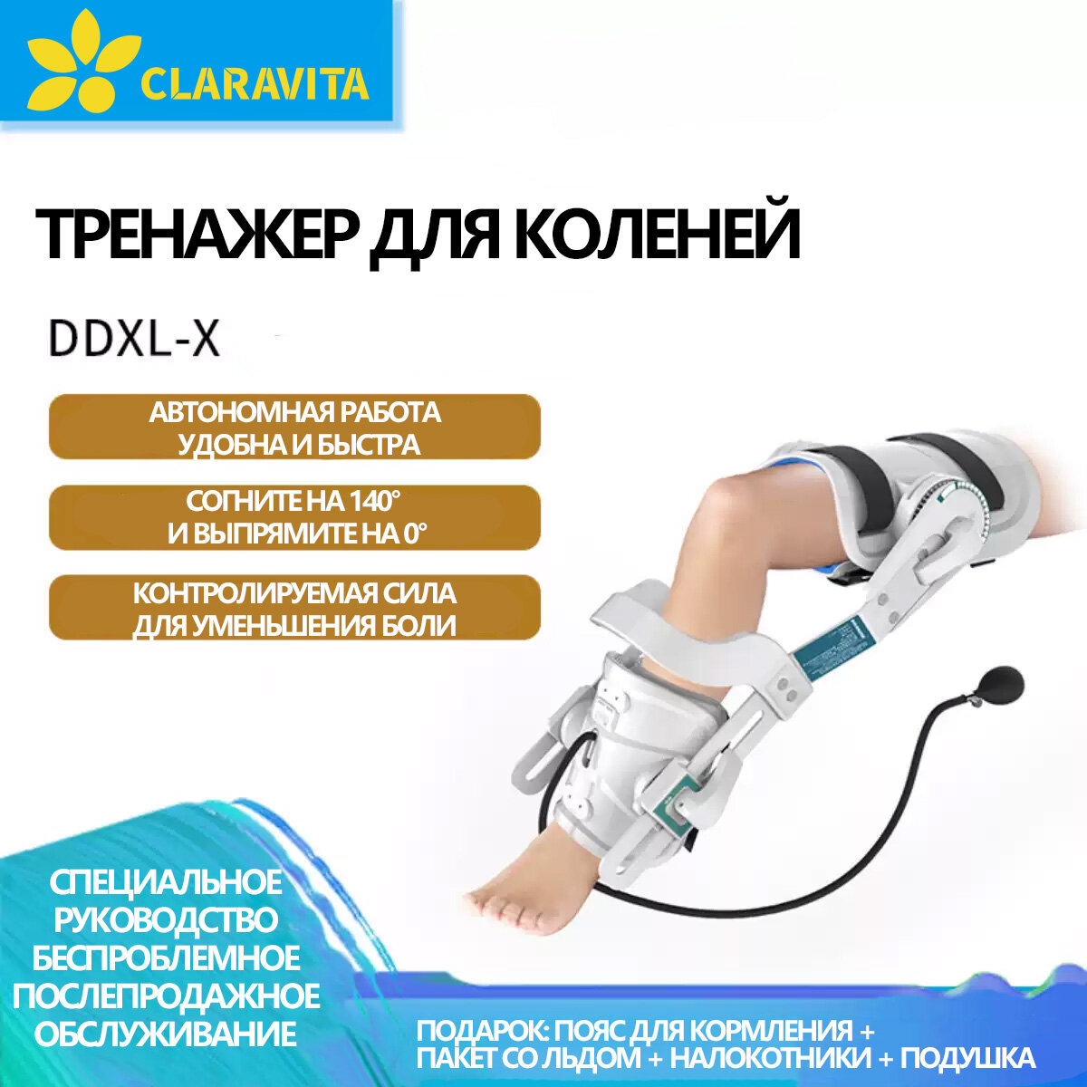 Тренажер для реабилитации CLARAVITA колена, для дома, после переломов