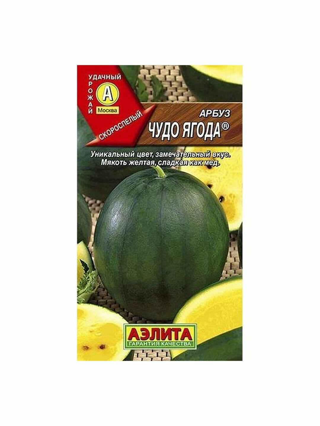 Семена Арбуз Чудо ягода, Аэлита, 1 пачка - 1г семян