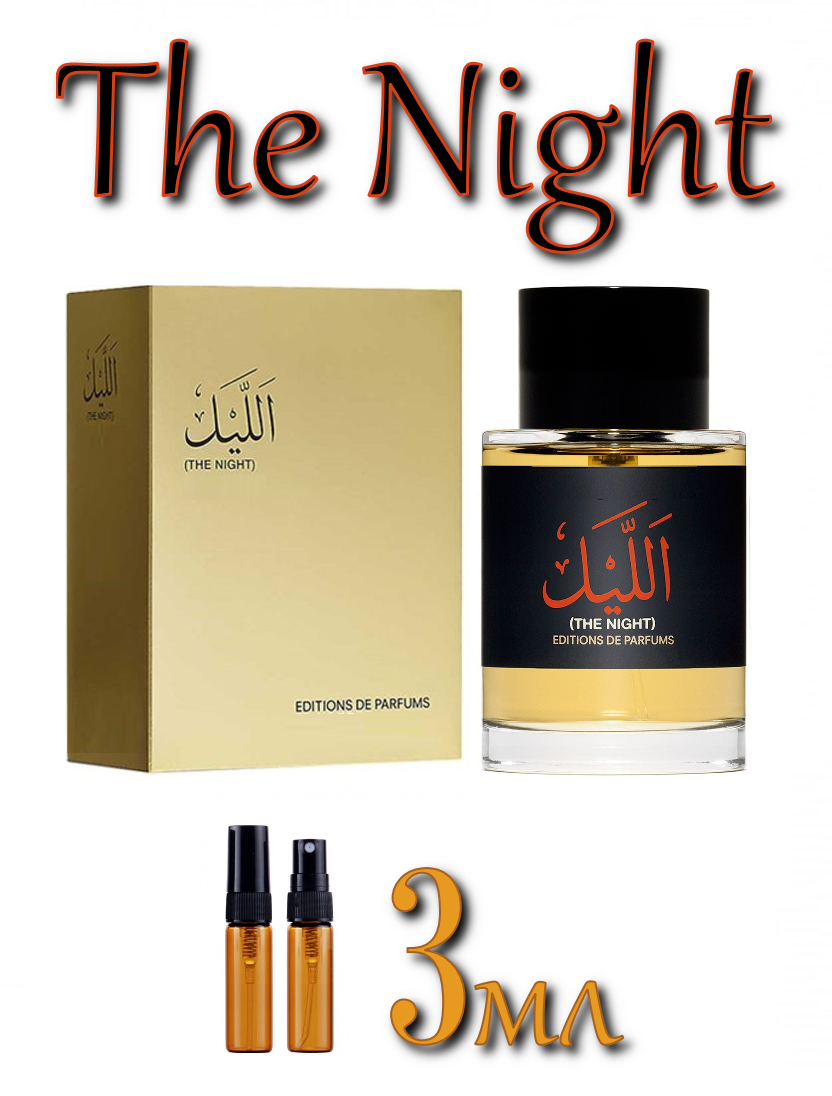 The Night, флакон-распылитель 3 мл, масляные духи, унисекс-аромат