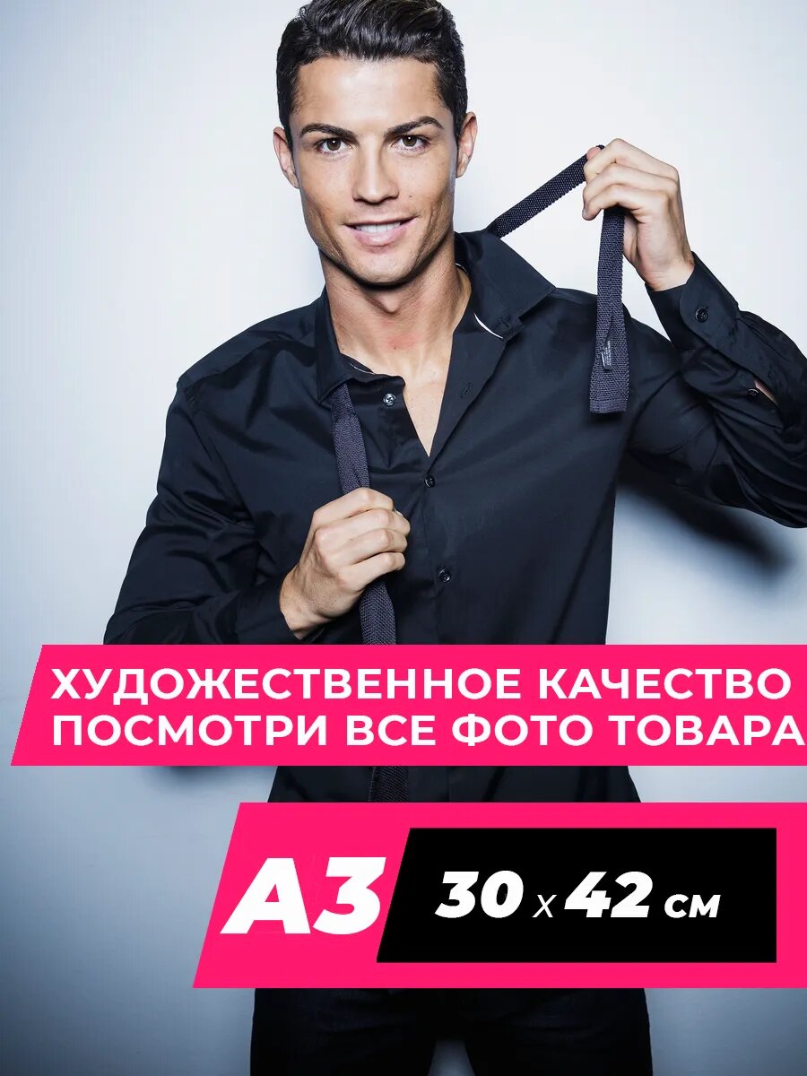 Постер Криштиану Роналду на стену 16 Ronaldo A3, матовая фотобумага премиум качества