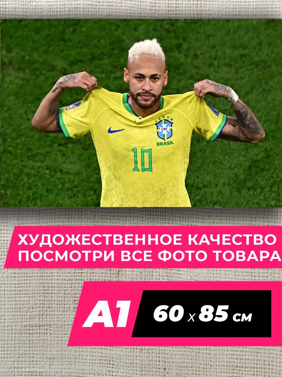 Постер Неймар на стену 23 Neymar A1, матовая фотобумага премиум качества