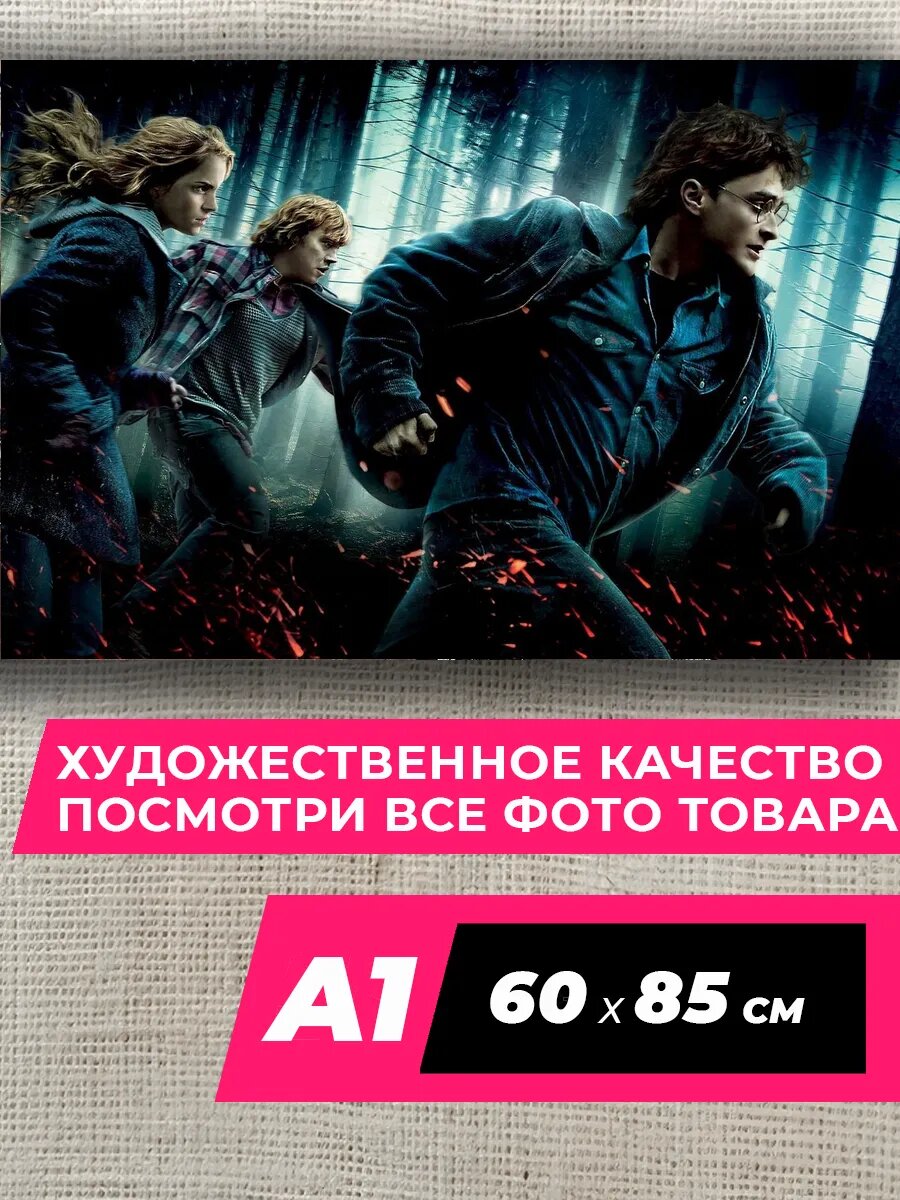 Постер Гарри Поттер Гарри Поттер и Друзья A1, матовая фотобумага премиум качества