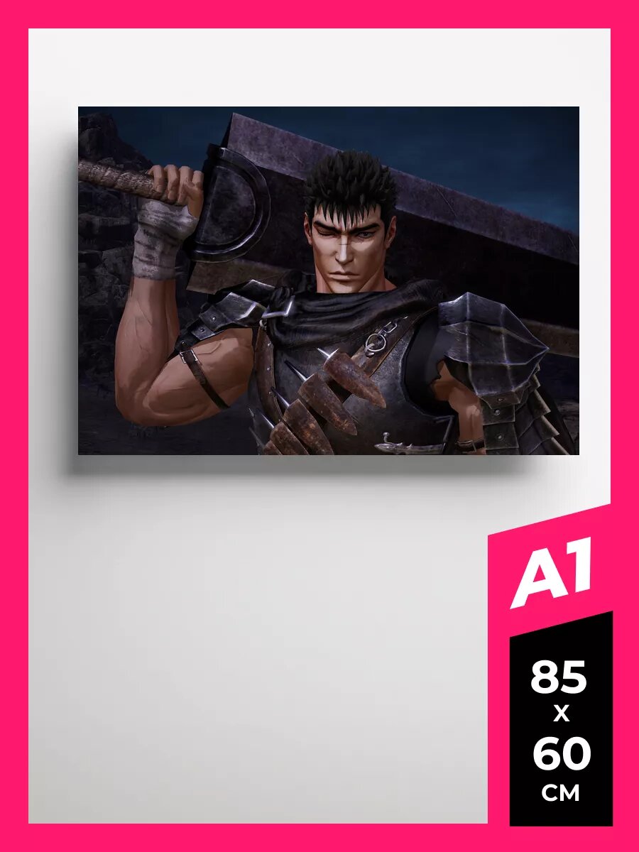 Аниме постер Берсерк плакат Berserk А1, А2, А3, 50х70 25 , матовая фотобумага премиум качества