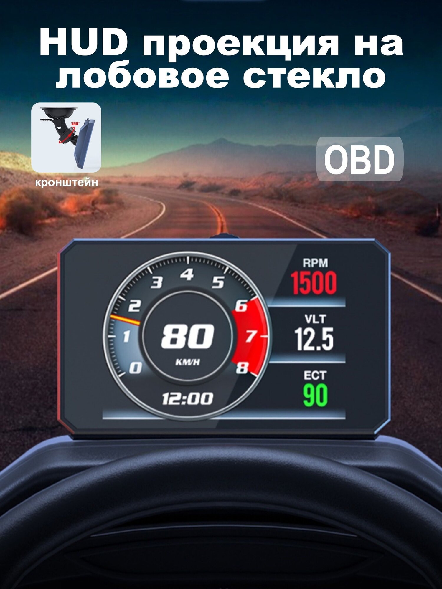 HUD-дисплей на лобовом стекле OBD2, 3-дюймовый ЖК-экран, Чтение данных ЭБУ автомобиля