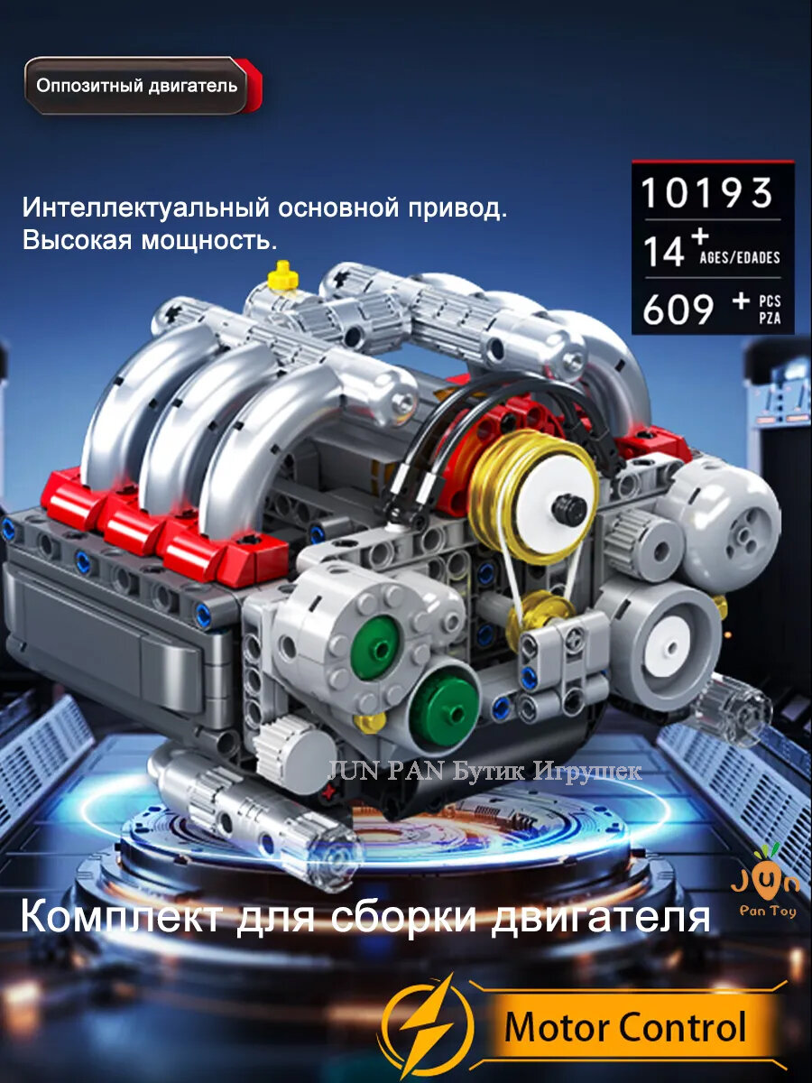 Mould King Сборный конструктор Оппозитный двигатель подвижными деталями