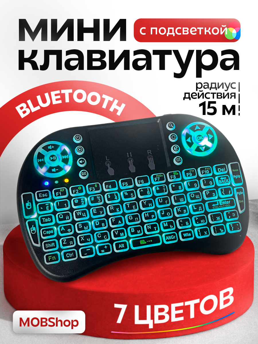 Беспроводная мини клавиатура и мышь (с тачпадом) для телевизора, тв приставки, проектора, ПК