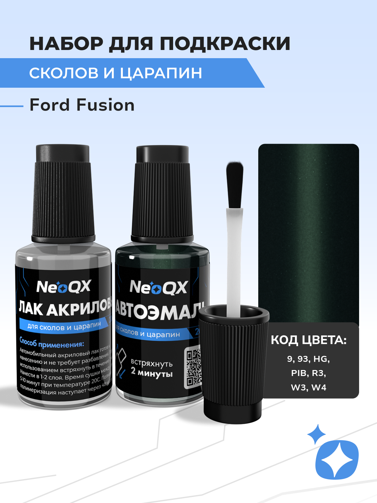 Подкраска FORD FUSION, код 9, 93, HG, PIB (Honour Green), набор NeoQX для удаления сколов и царапин