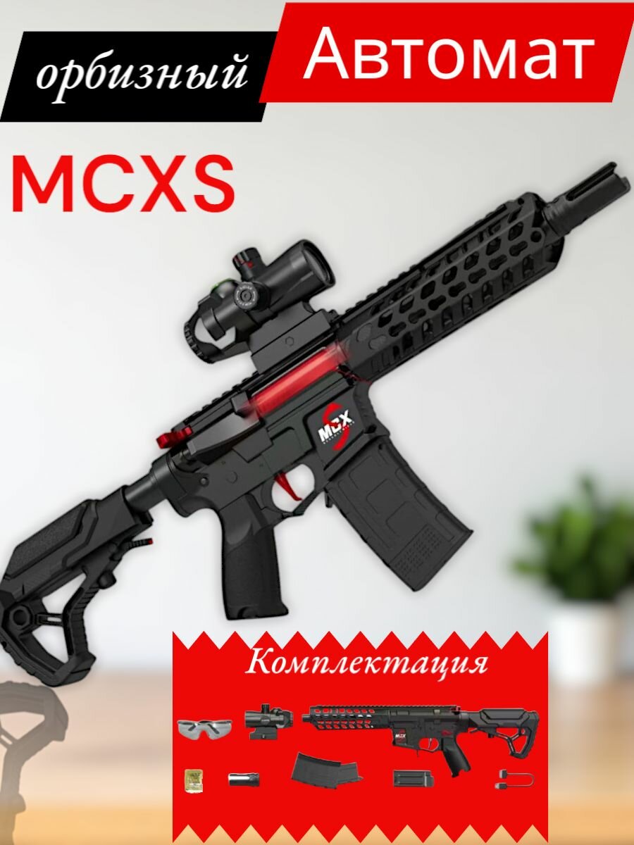 Автомат с орбизами SMG7/ подарок мальчику/металл, нейлон