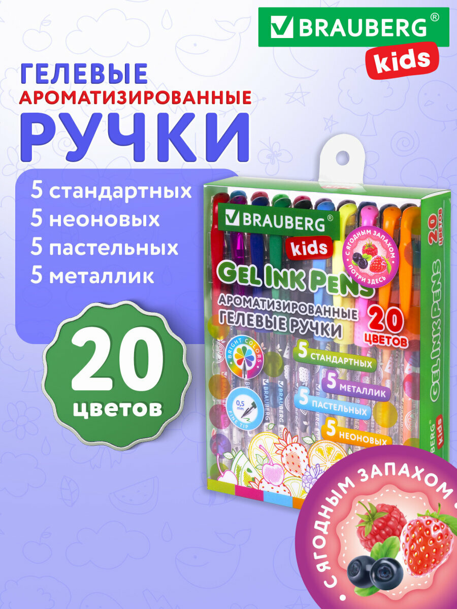 Ручки гелевые цветные с грипом ароматизированные, Набор 20 Цветов, Fruits линия 0,5 мм, Brauberg Kids, 143824