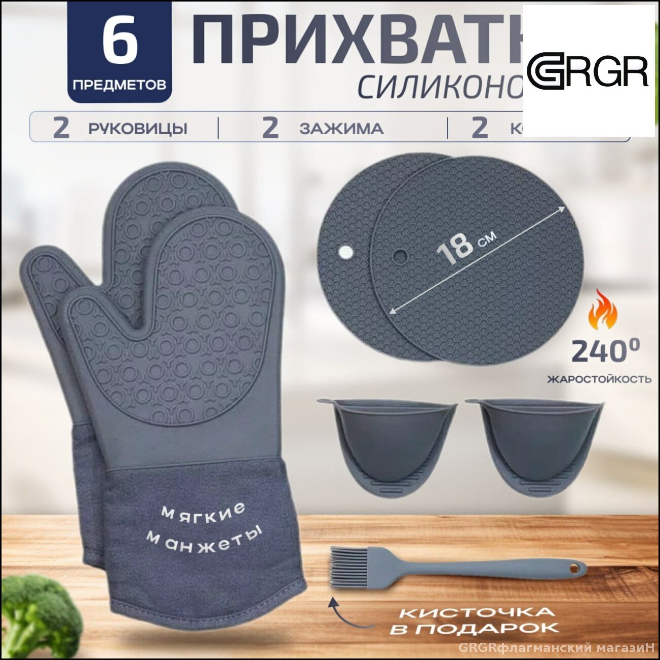 Прихватки кухонные силиконовые набор руковицы 7 предметов серые: 2 рукавицы, 2 прихватки, 2 подставки, кисточка