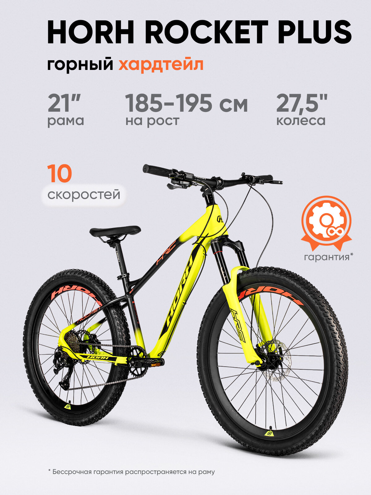 Велосипед HORH ROCKET PLUS 27.5+ (2025) Yellow-Black с алюминиевой рамой на 21 для мужчин на 10 скоростей