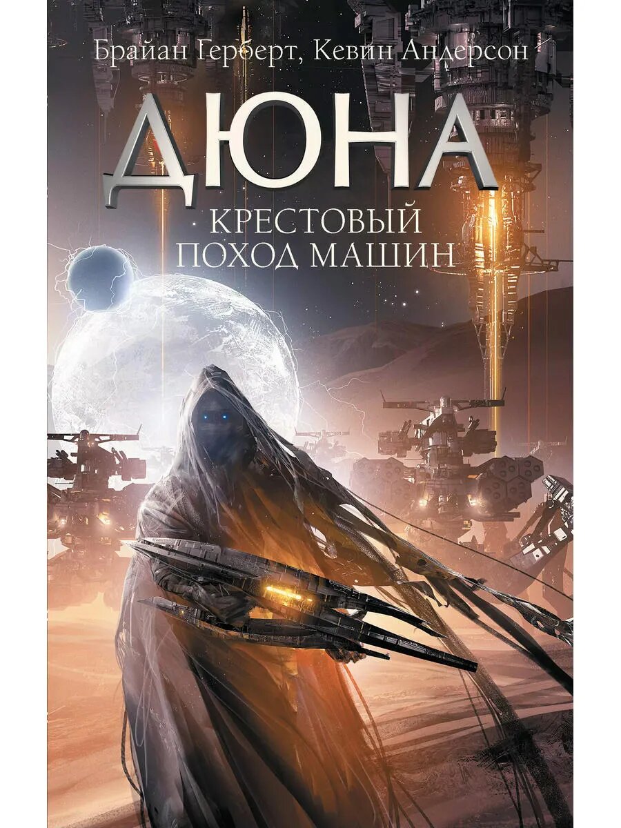 Крестовый поход машин