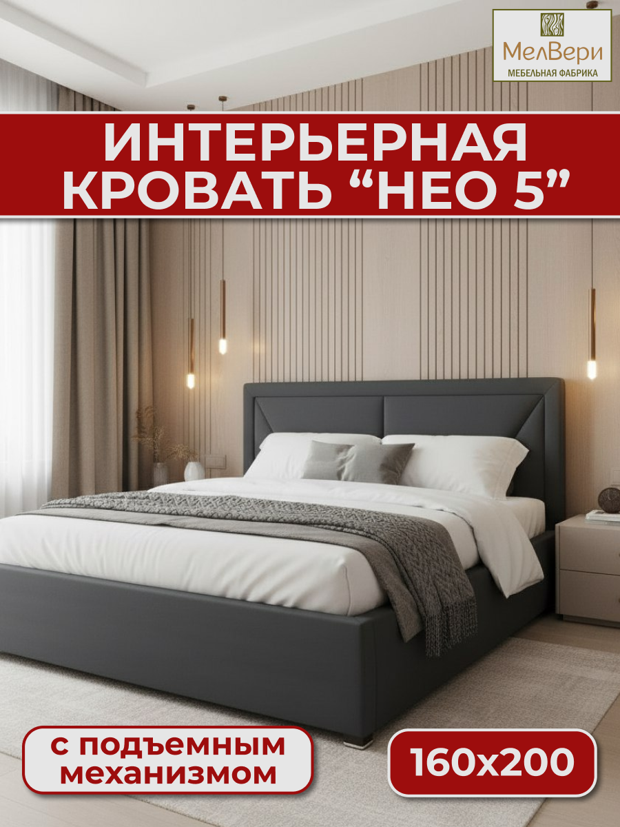 Кровать двуспальная 160х200 с подъемным механизмом для дома и спальни, с мягким изголовьем, ортопедическое основание, ящик для белья