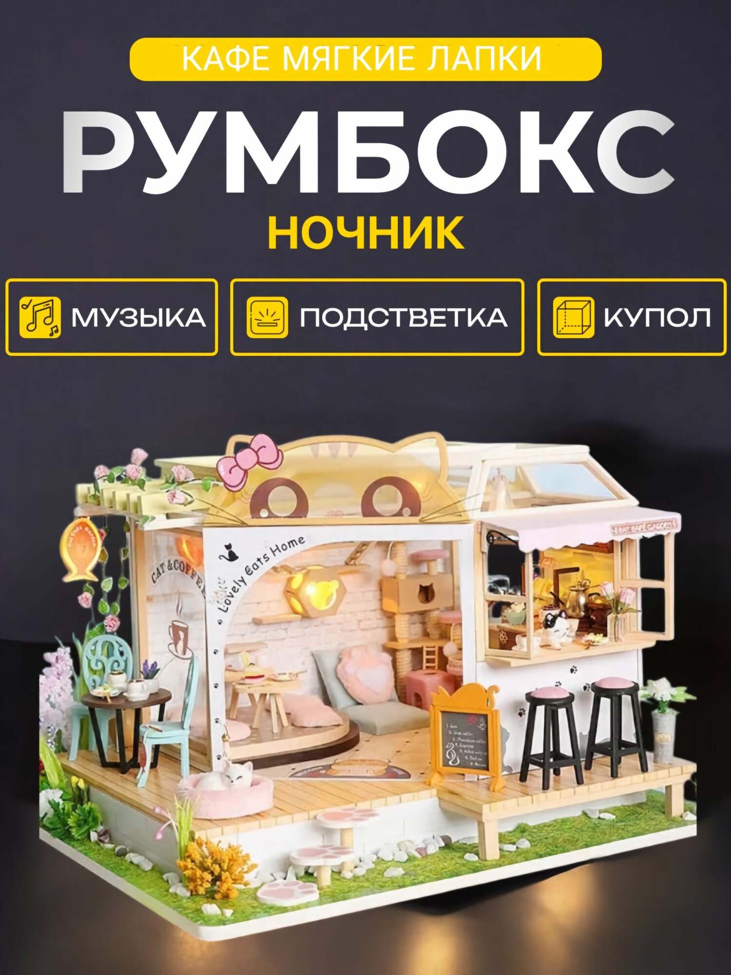 Румбокс мини хаус. Сборная модель, декоративный домик.