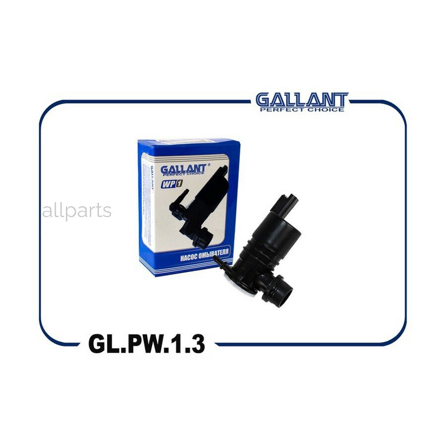 GALLANT GL. PW.1.3 Насос омывателя стекол LADA Vesta [1 выход] GALLANT GLPW13