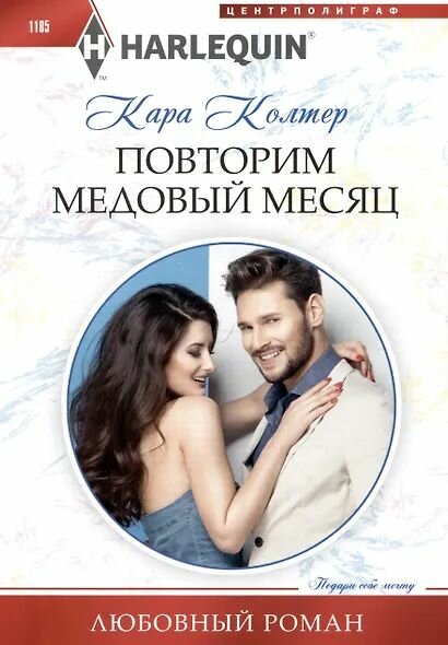 Кара Колтер: Повторим медовый месяц
