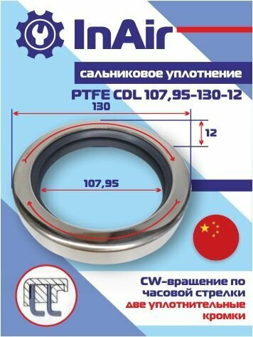 Сальниковое уплотнение (сальник) PTFE для винтового компрессора CDL 107,95-130-12 CW, (вращение по часовой стрелки)