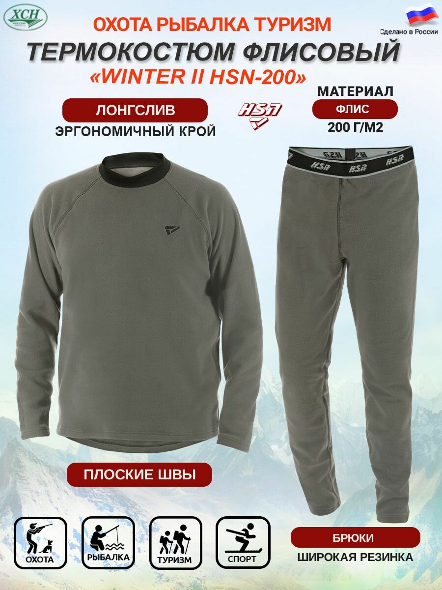 Костюм ХСН мужской флисовый Winter (Винтер) II HSN-200 охота рыбалка туризм цвет серый