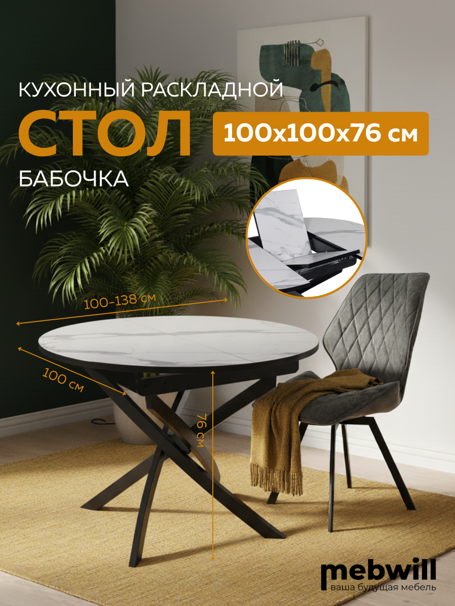 Стол раздвижной круглый Мир стульев Андромеда D100 Черный муар/Мрамор 3027