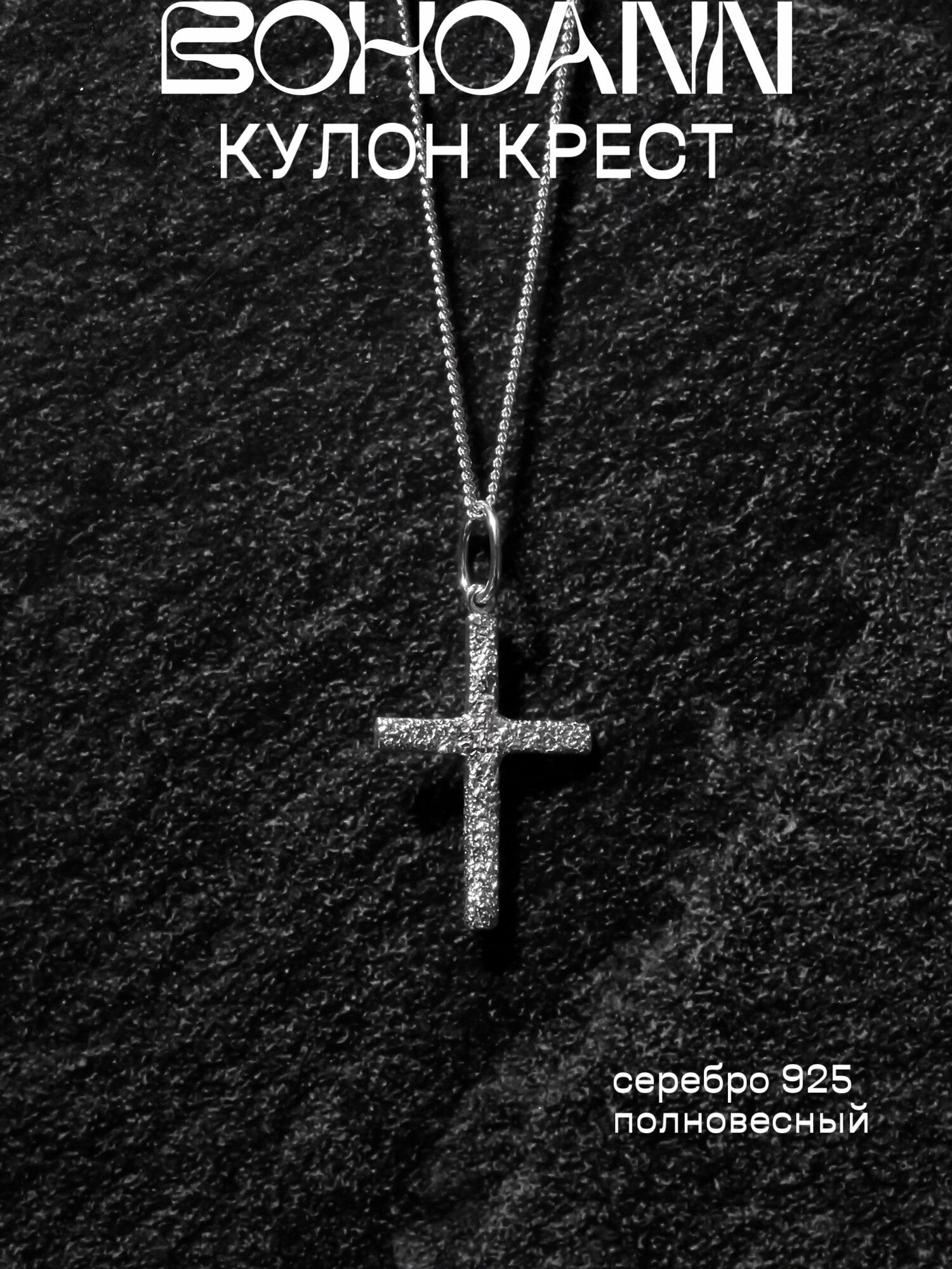 Крестик, серебро, 925 проба