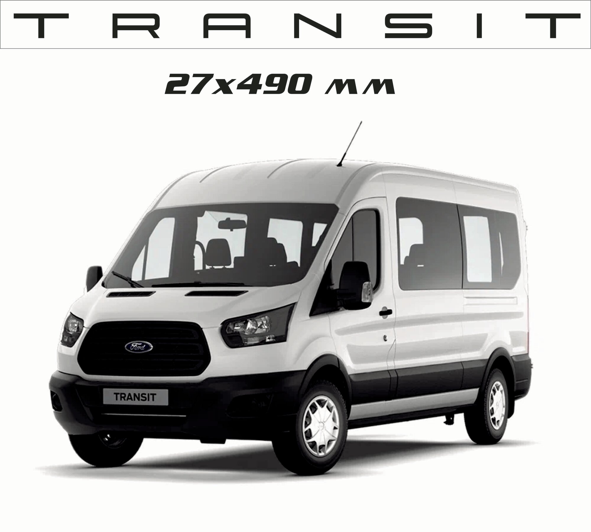 Шильдик Transit