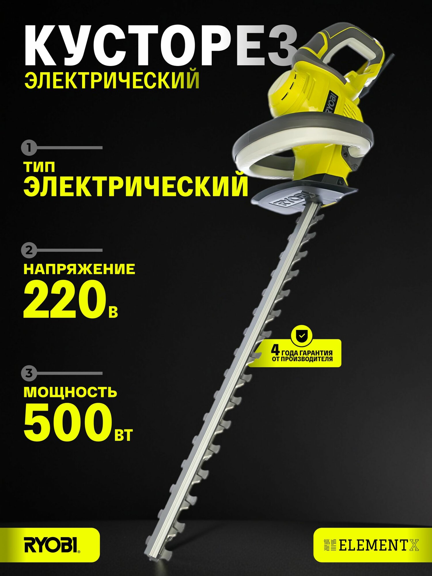 Электрический кусторез Ryobi RHT5150 5133002795