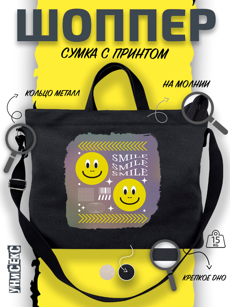 Сумка  шоппер y2k через плечо со смайлами
