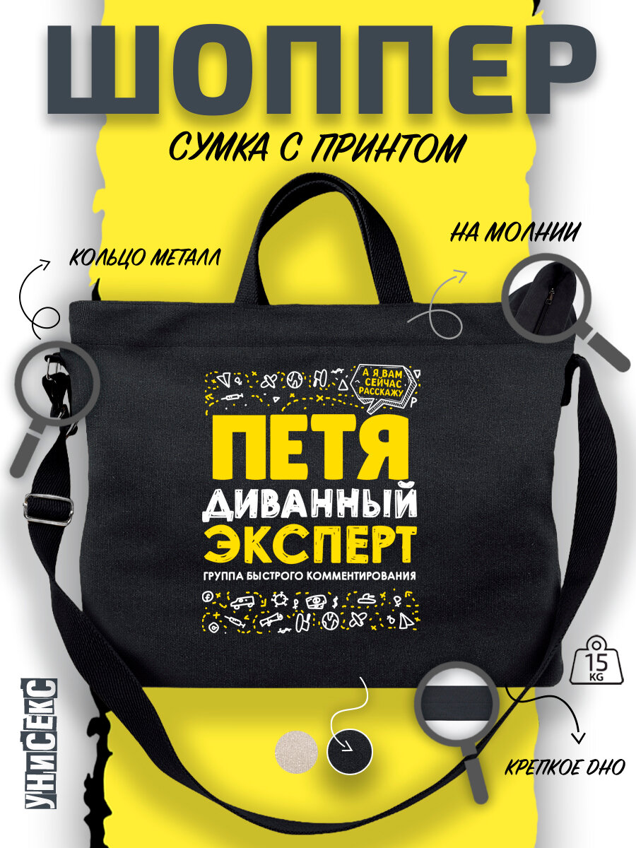 Сумка  шоппер y2k через плечо Петр