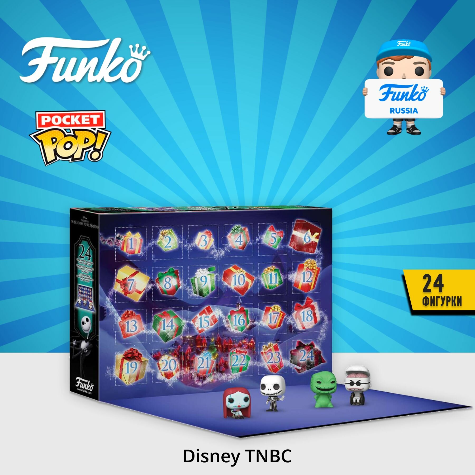 Набор подарочный Funko Advent Calendar The Nightmare Before Christmas (Pkt POP) 24 фигурки 49668