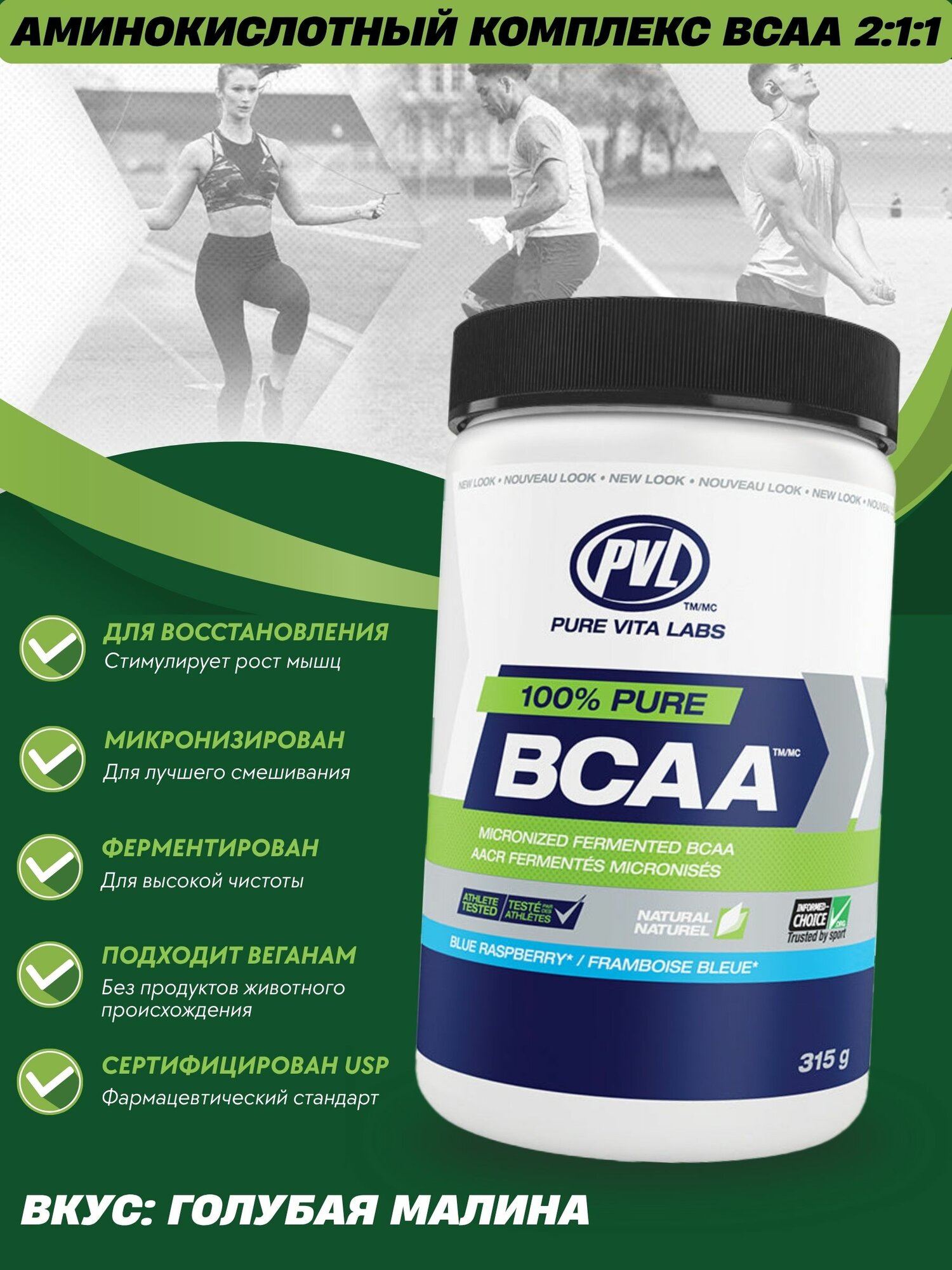 Аминокислоты ПВЛ 100% Пьюр БЦАА Голубая малина 315 г / PVL 100% Pure BCAA Blue Raspberry 315 g