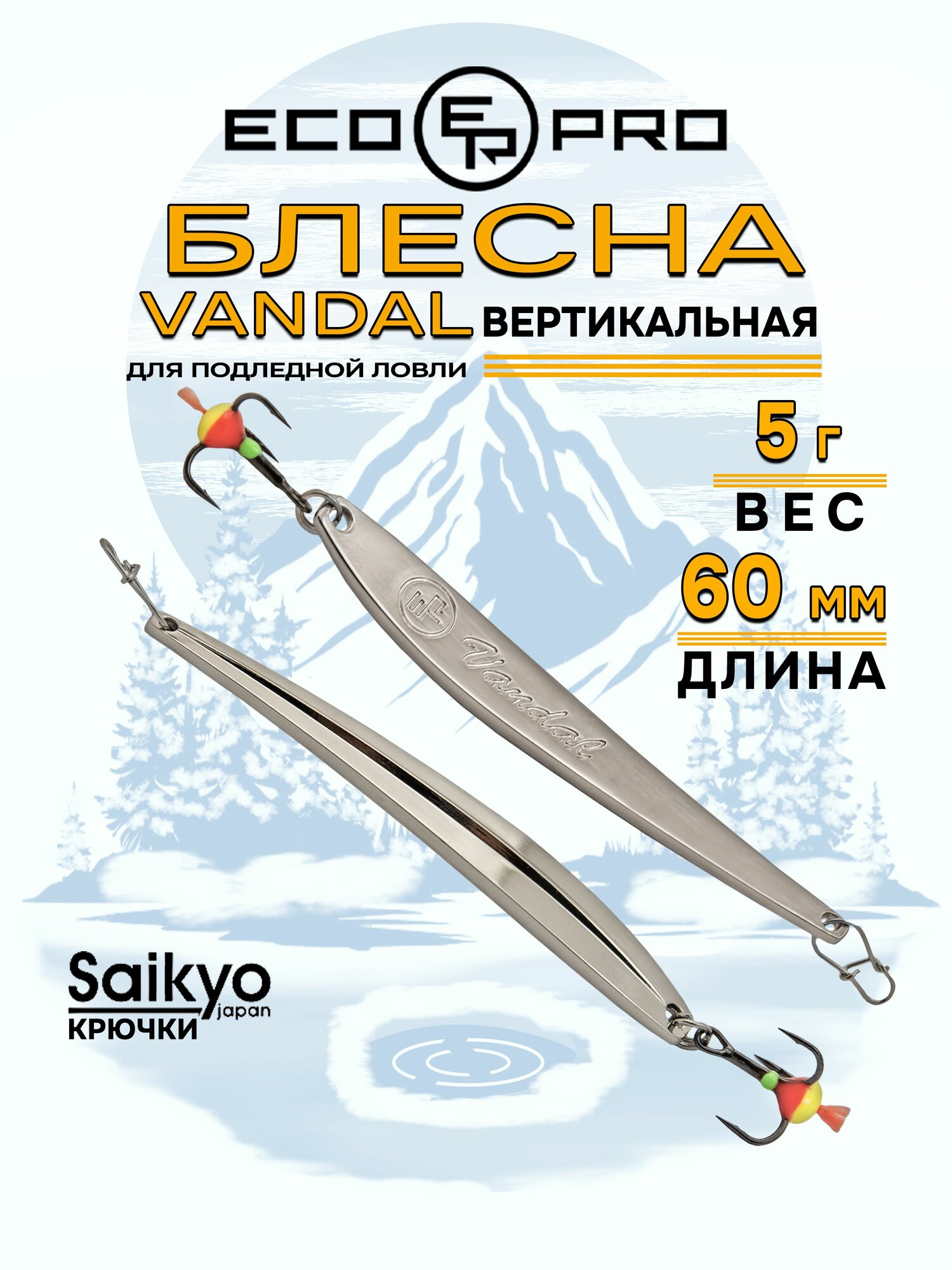 Блесна для рыбалки вертикальная ECOPRO Vandal, 60мм, 5г, S, блесна зимняя