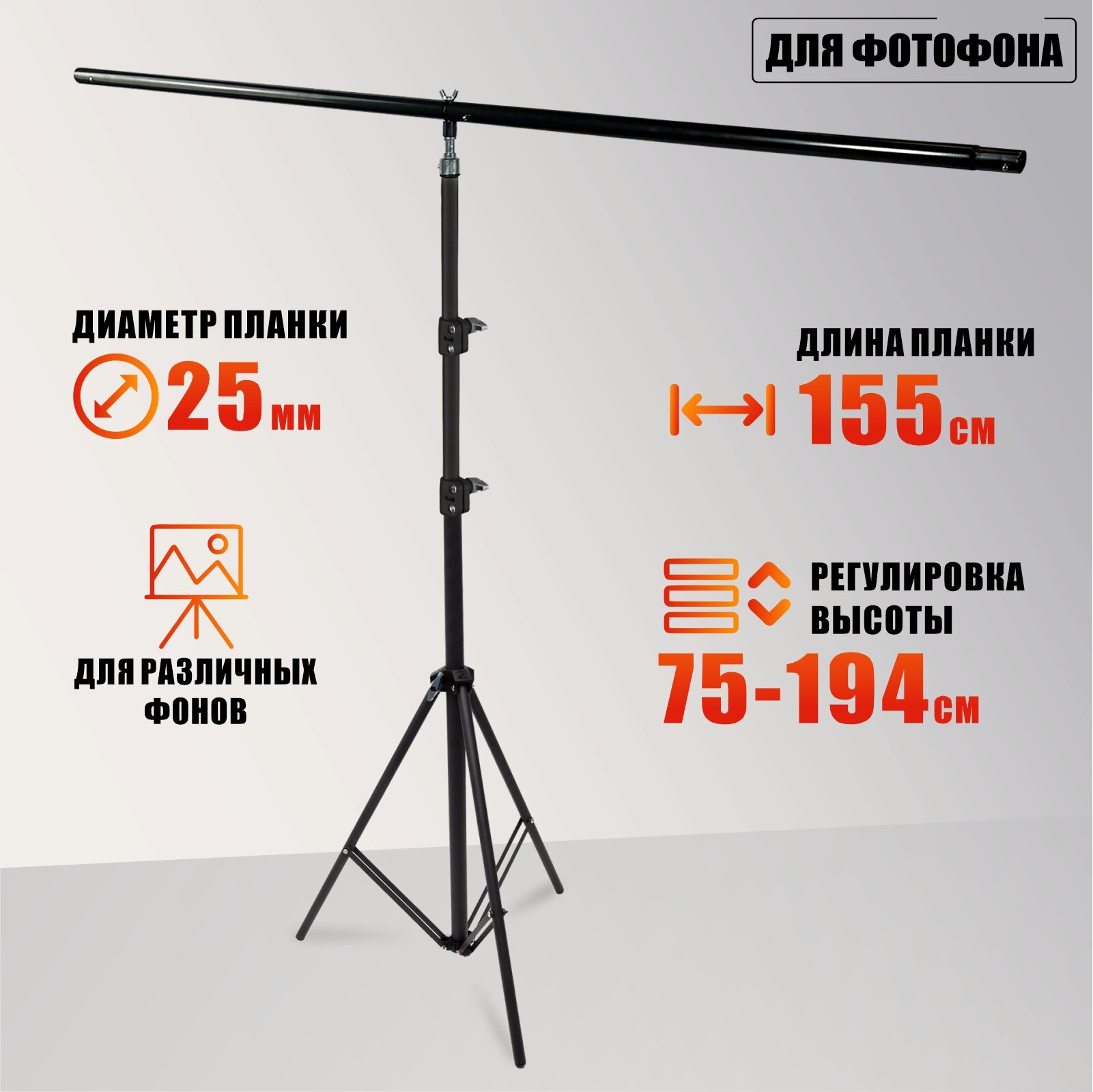 Каркас LS-2PL для фотофона, высота 71-200 см, ширина 155 см