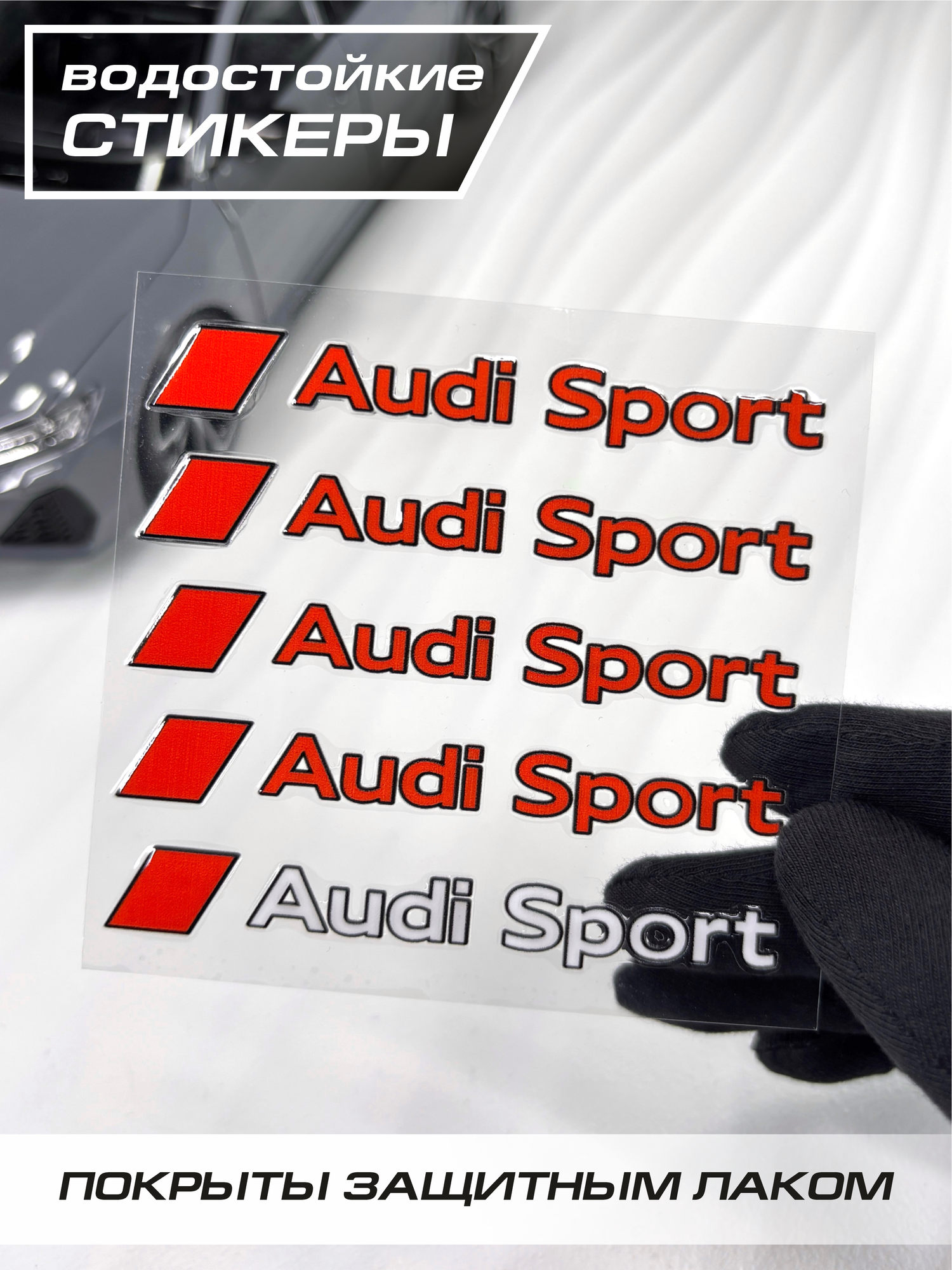Наклейки для авто Audi, модель "Sport", красно-белый колер, на суппорта или кузов автомобиля, яркие и влагостойкие