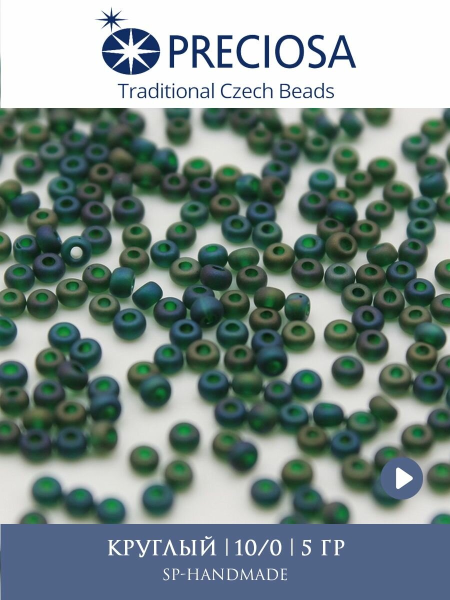 Бисер чешский PRECIOSA круглый 10/0 51150 матовый зеленый радужный 5 гр. (1 сорт)