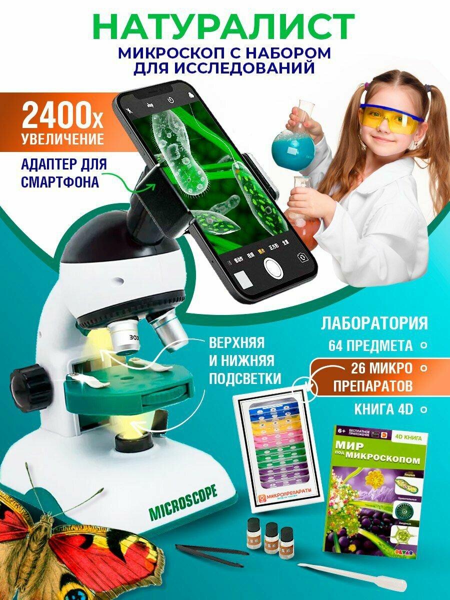 Микроскоп детский