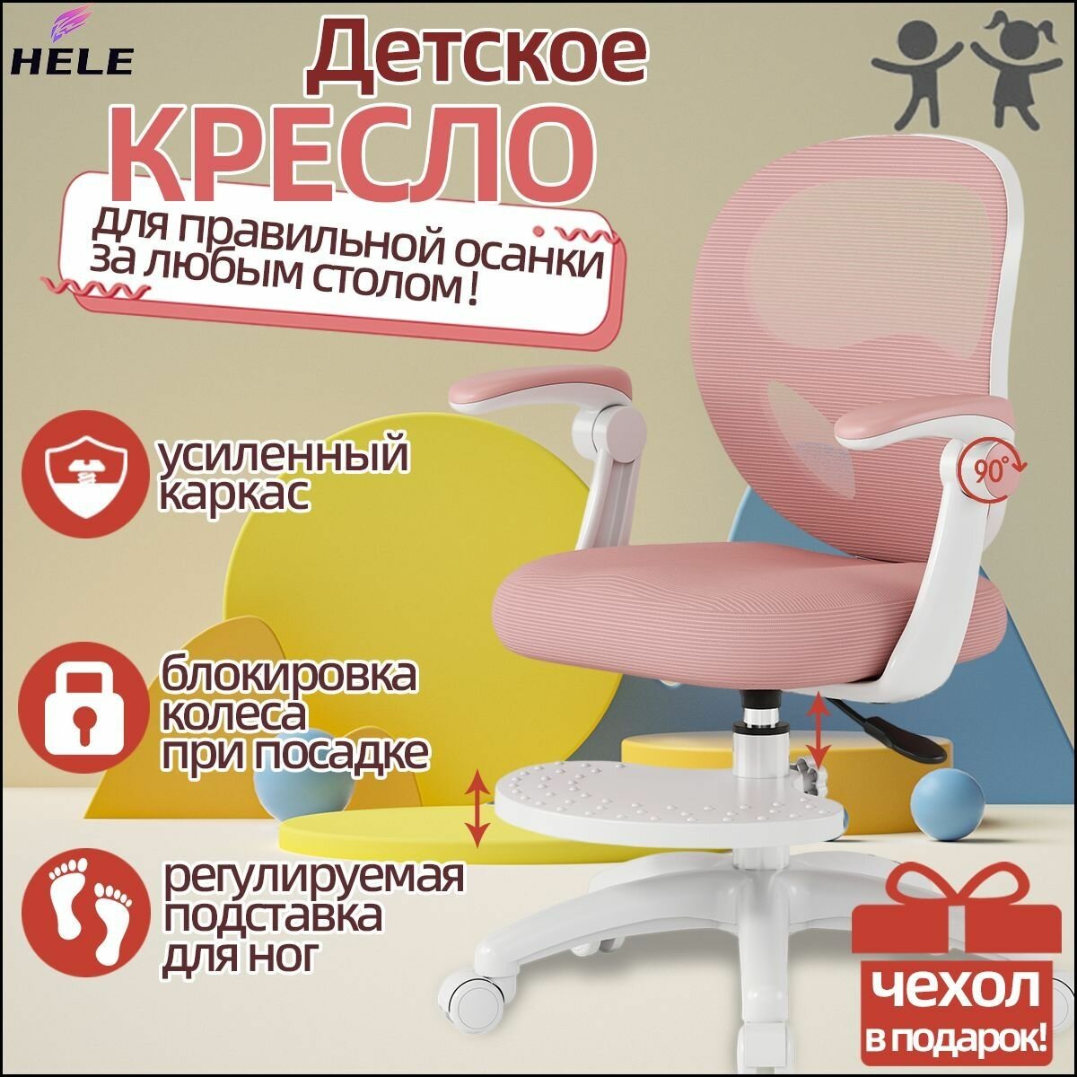 Детский ортопедический стул со съемной подставкой для ног, дополнительным чехлом, регулируемыми подлокотниками и гравитационными колесами, розовый, подарок к Новому году