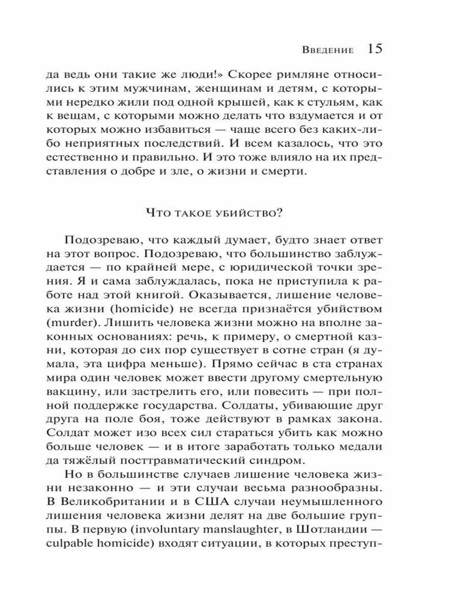 Пришел, увидел и убил — фото 1