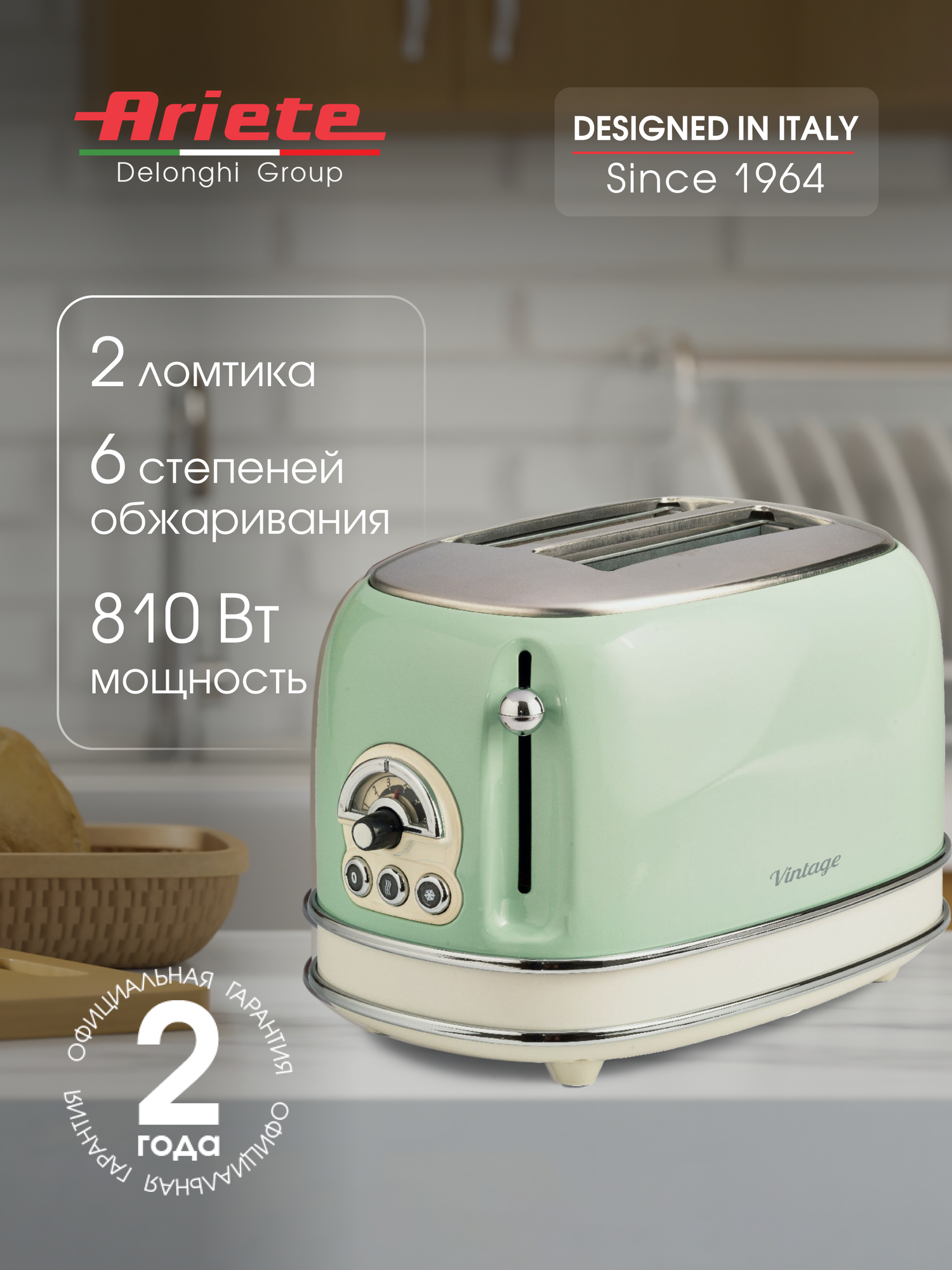 Тостер Аriete 155 Vintage, на 2 ломтика, 6 уровней поджаривания, нагрев и разморозка, зеленый (00C015514AR0)