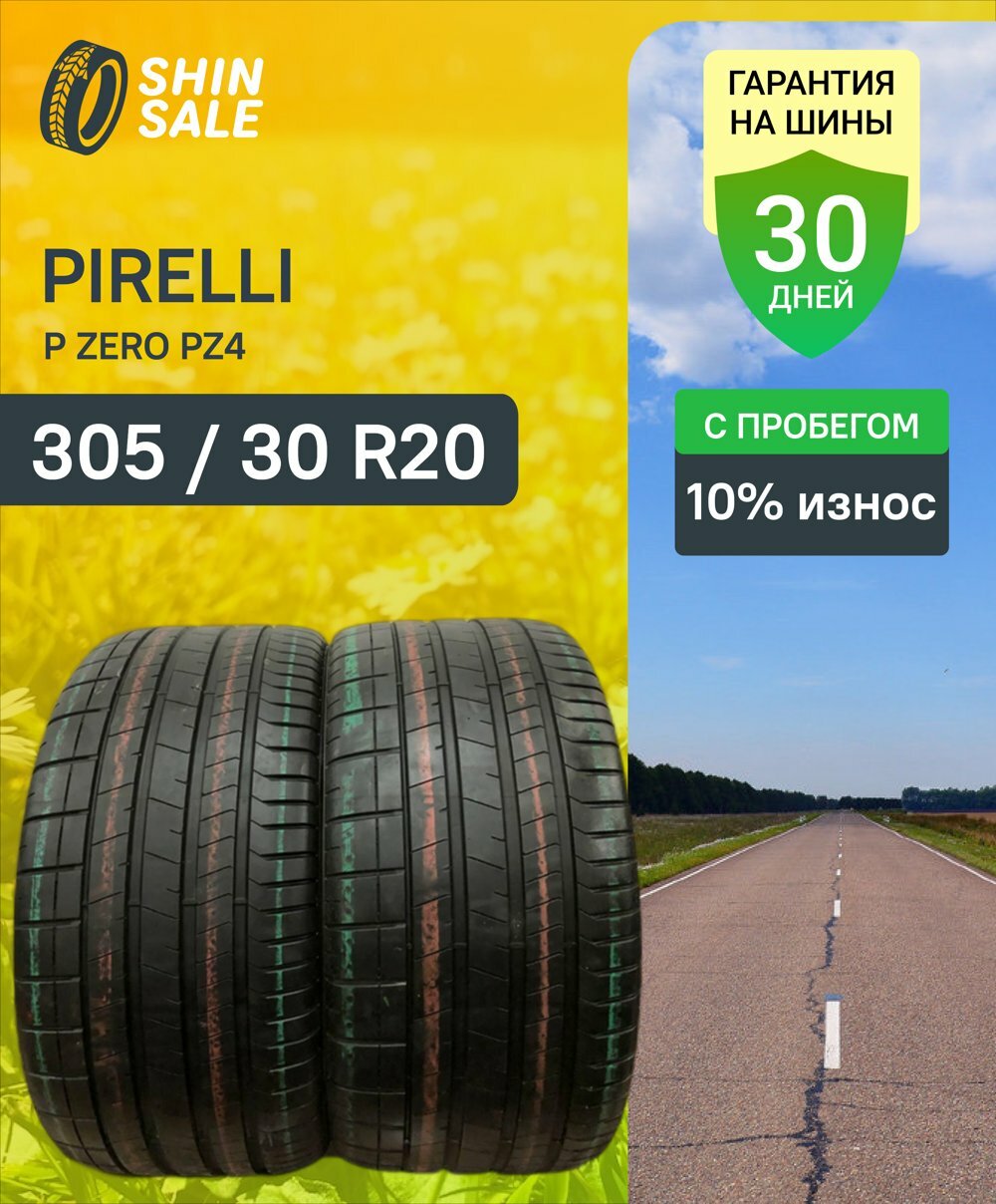 Летние БУ шины Pirelli P Zero PZ4 305/30 R20 10.0% износ T0117371