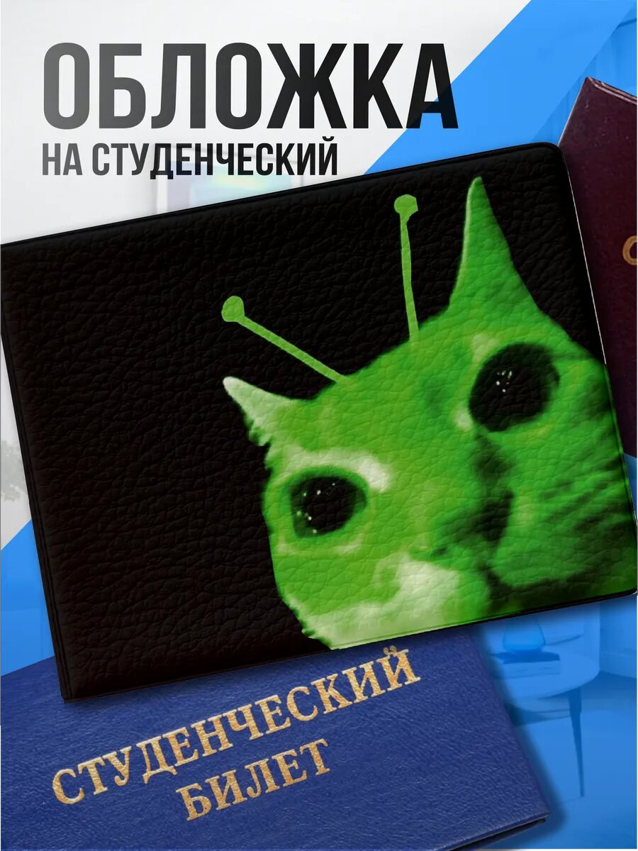 Обложка для студенческого билета