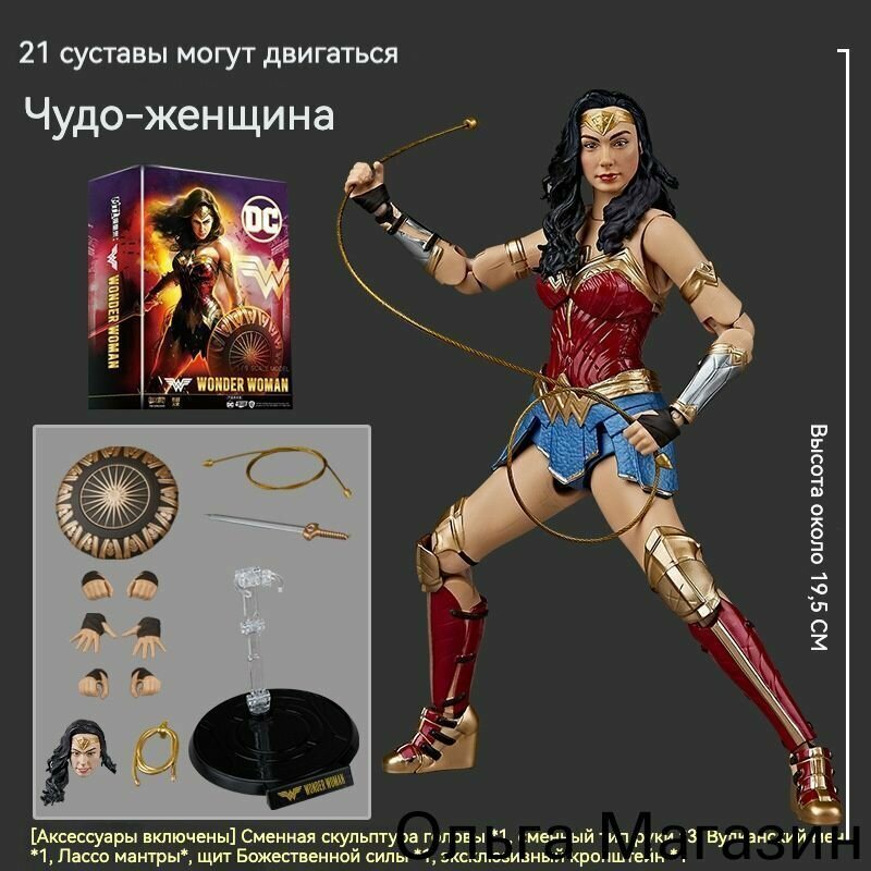 DC Comics/Wonder Woman, подвижные фигурки,20 см, FondJoy