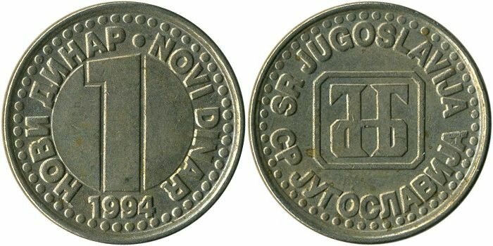 Югославия 1 новый динар, 1994 - 1995 Герб XF