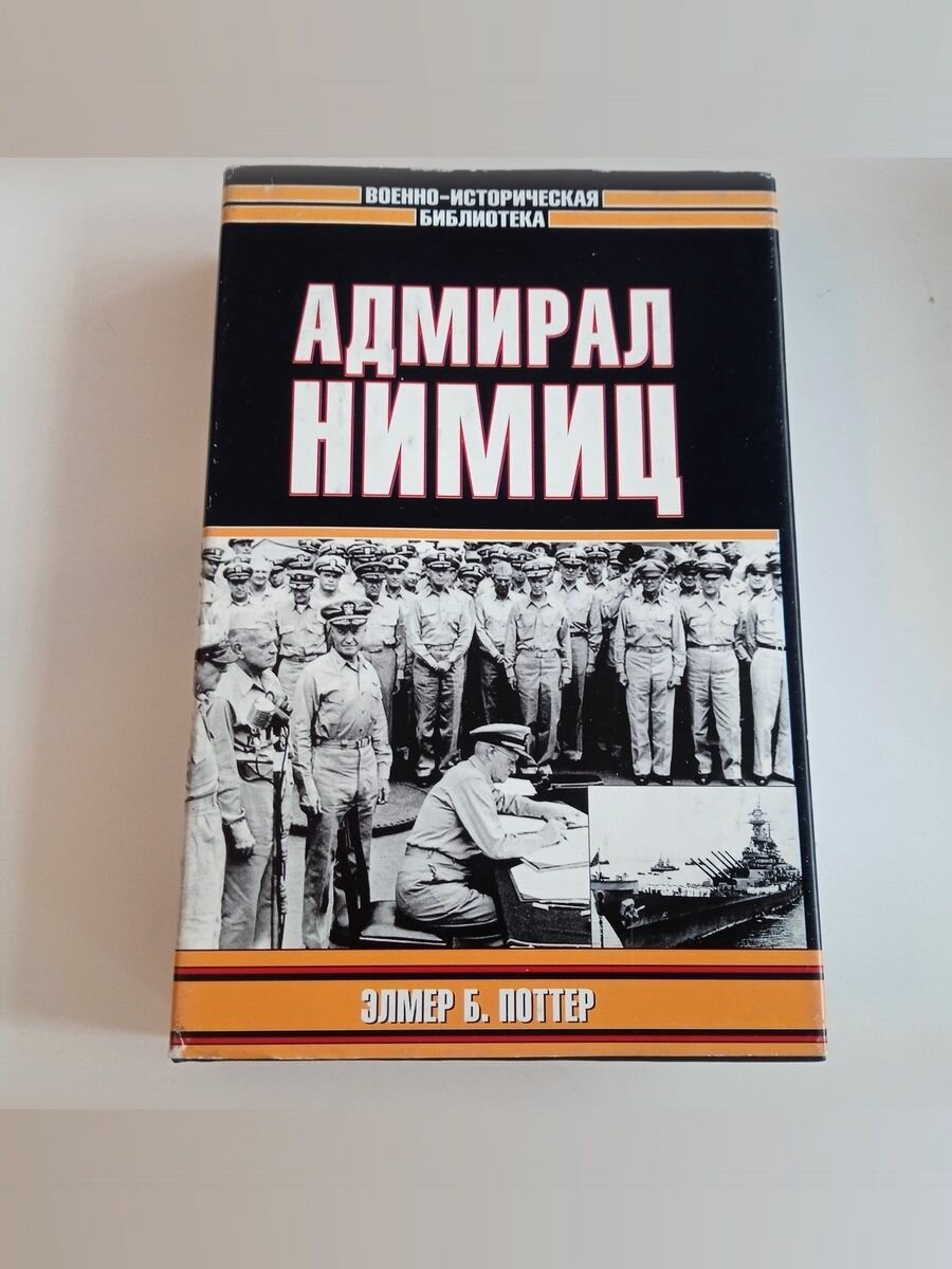 Адмирал Нимиц