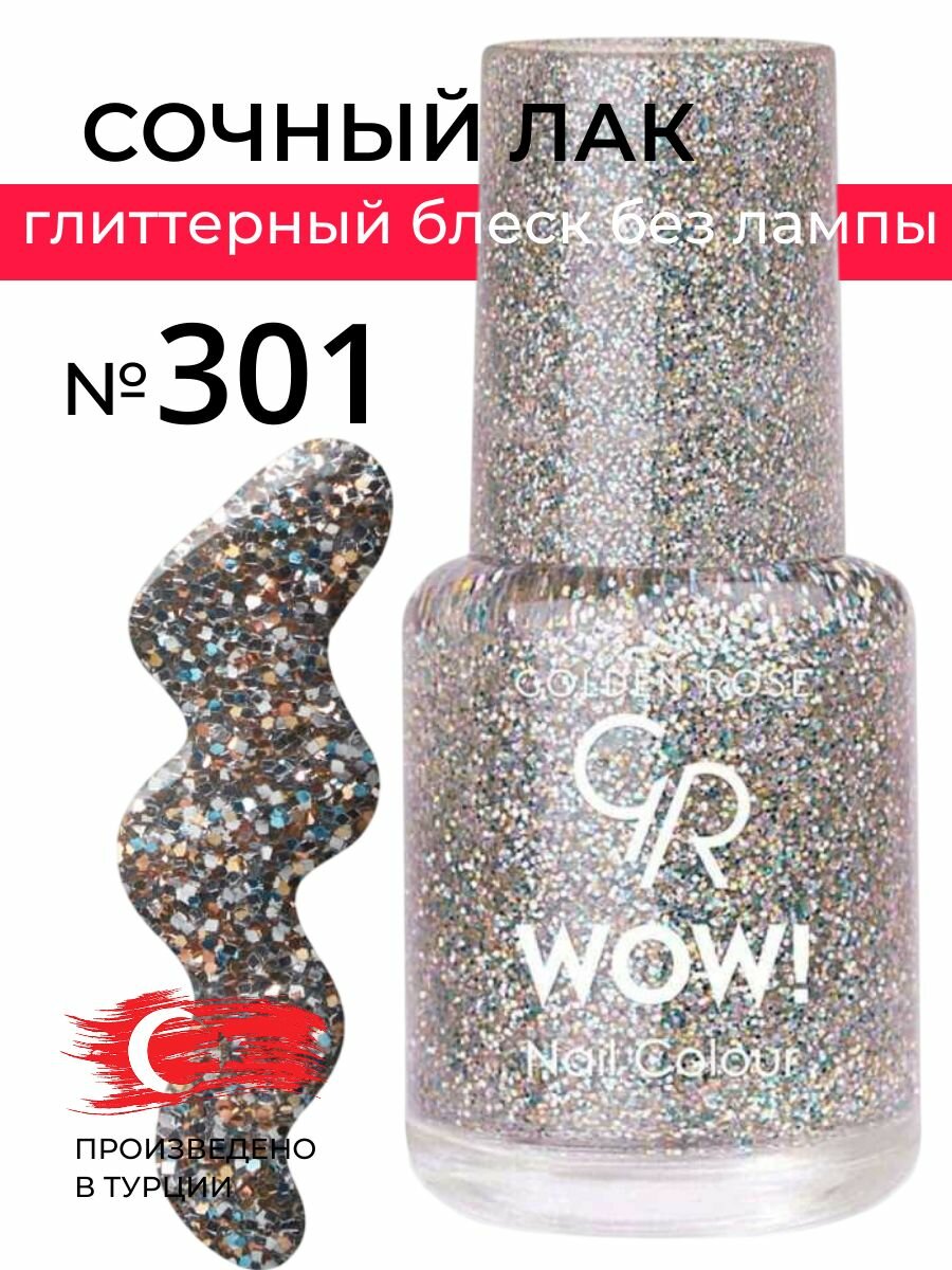 Лак для ногтей Golden Rose Wow! Цвет 301 Коллекция осень-зима