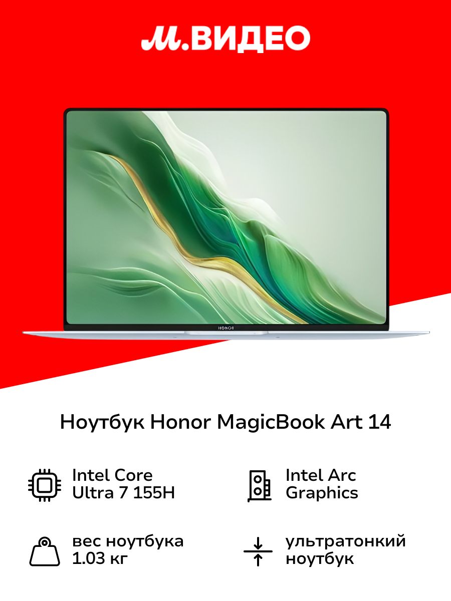 Ноутбук HONOR MagicBook Art 14 U7 32+1T White 5301AKXJ