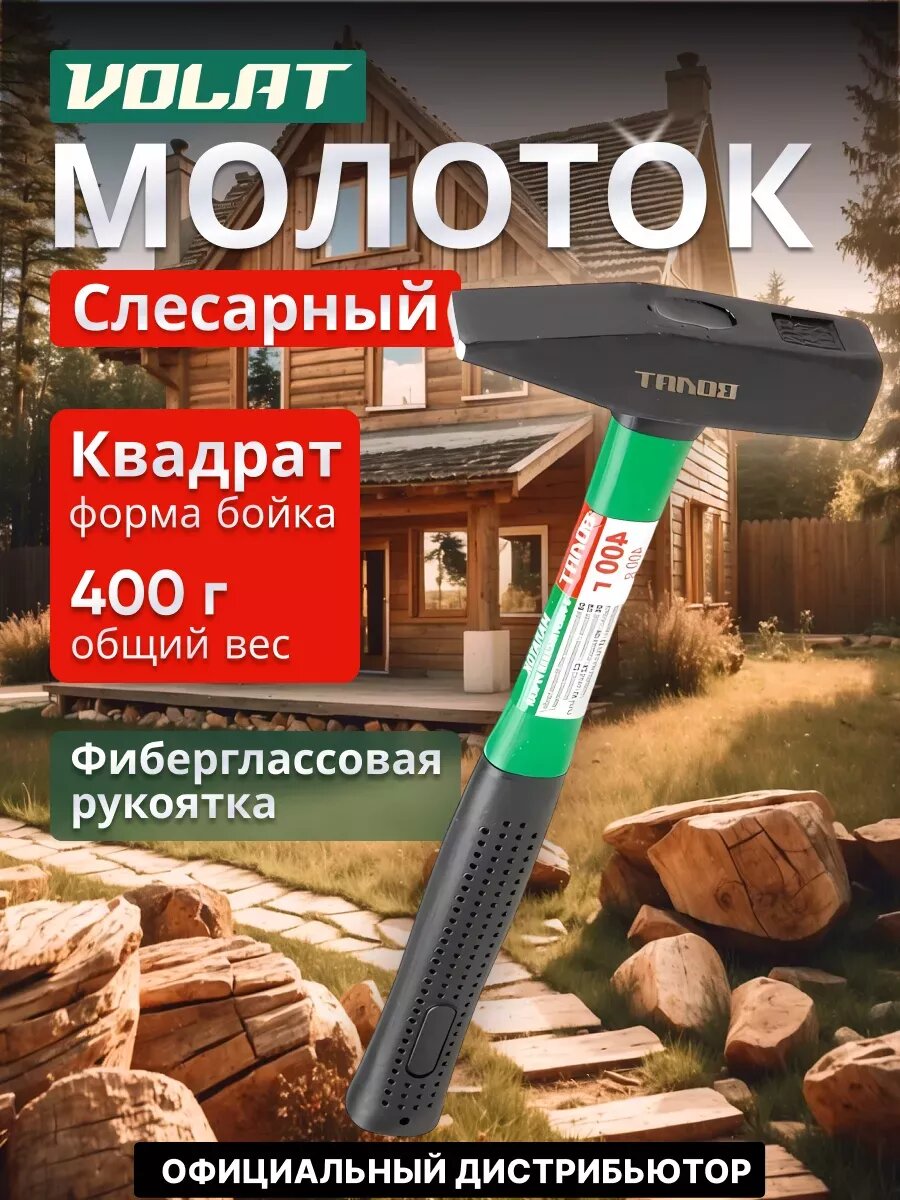 Молоток слесарный с фиберглассовой рукояткой 0,4 кг волат (10180-04)