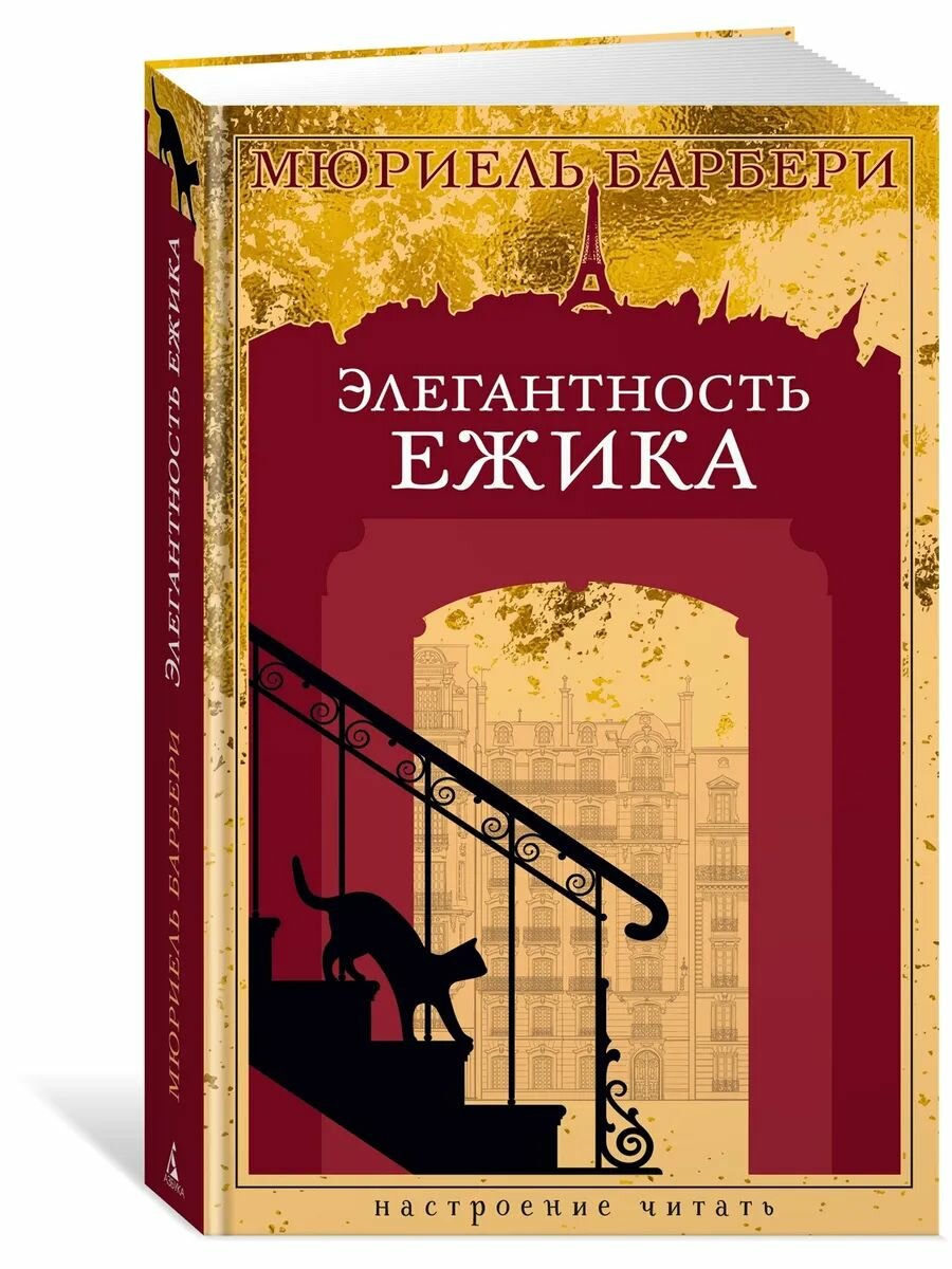 Элегантность ежика